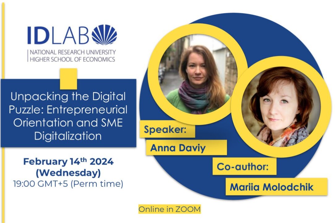 Научный семинар IDlab — Новости — Международная лаборатория экономики нематериальных активов ...